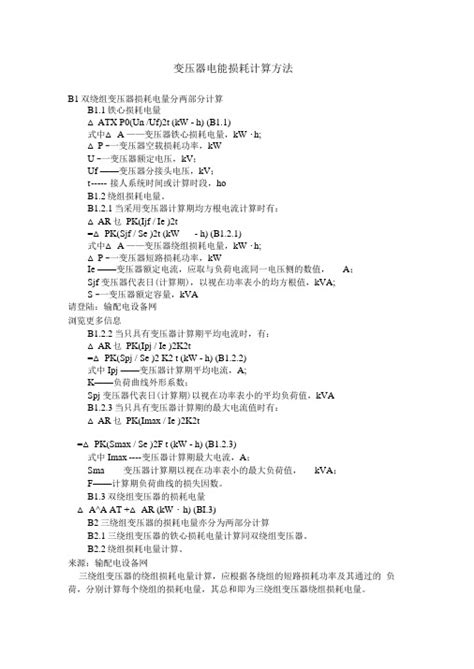 变压器有功功率损耗表示方法 文档之家