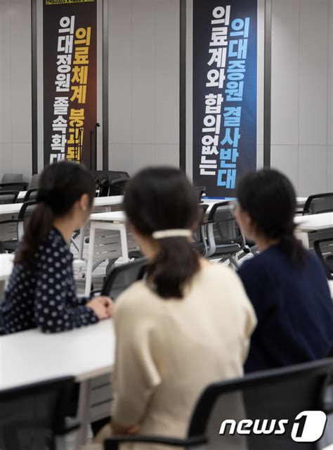 의대증원 반발의사협회 오늘부터 파업 찬반투표 뉴스1