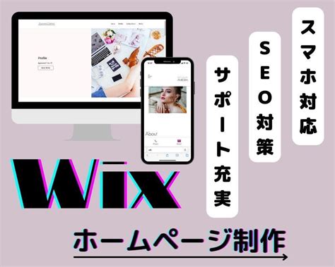 Wixでホームページを作成します Wixにて 安く、早く、綺麗なホームページを実現いたします ホームページ作成 ココナラ