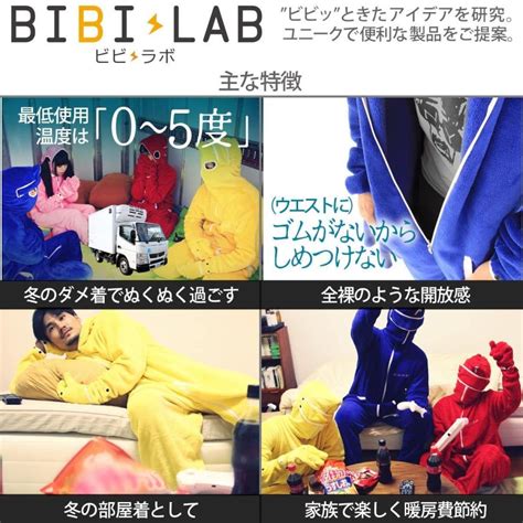 動ける 寝袋 人型 毛布 着る 冬のダメ着 Bibilab ビビラボ パジャマ 部屋着 子供用 〜144cm 暖かい つなぎ おしゃれ