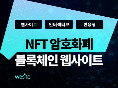 Nft 가상화폐 암호화폐 인터렉티브 웹사이트 제작 크몽