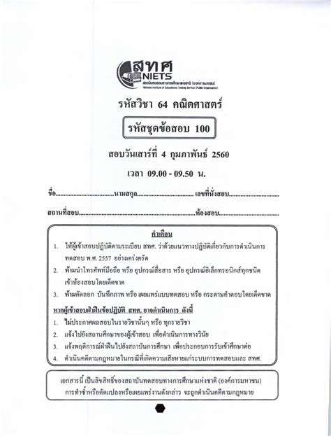 เลขโซน เฉลย O Net คณิต ป 6 รอบ ก พ 60