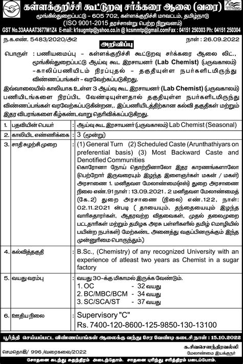 கள்ளக்குறிச்சி கூட்டுறவு சர்க்கரை ஆலை வேலைவாய்ப்பு விண்ணப்பிக்க கடைசி