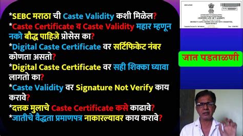 Sebc मराठा ची Caste Validity कशी मिळेल Digital Caste Certificate वर