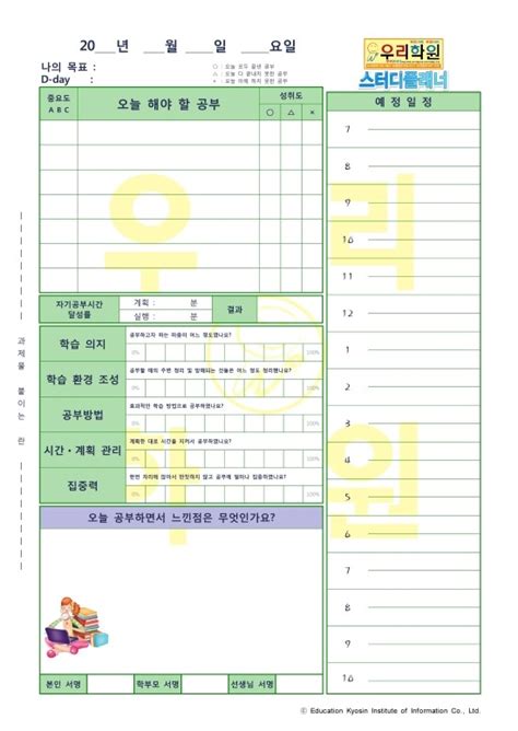 대박자료 스터디플래너 학습플래너 양식 산본군포당동 보낼만한 다닐만한 좋은학원 우리학원 초등중등교육중학생당동중