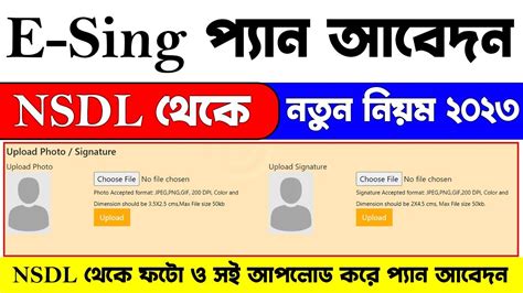 Nsdl E Sing Pan Apply Full Process Online 2023 Youtube