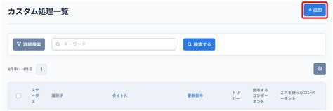 カスタム処理を利用して、コンテンツ定義に独自のバリデーションを実装する 導入実績6000社以上の国産エンタープライズ・ヘッドレスcms