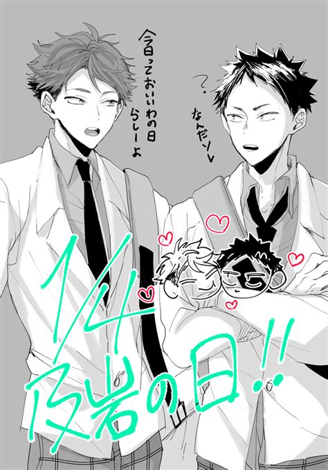 「及岩の日おめでとう 」べにおの漫画