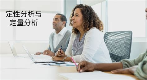 什么是定性研究vs定量研究？——一文帮你知其究竟 Rdlink研发家