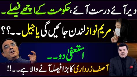 Hakoomat Kay Achay Faislay Maryam Nawaz London Jayen Gi Ya Jail