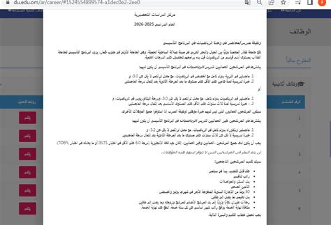 وظيفة جامعة جامعة ظفار تعلن عن وظائف أعضاء هيئة تدريس جدد في عدد من