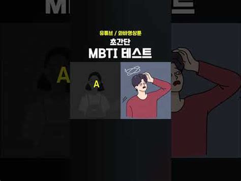 MBTI S와 N의 차이 mbti N과 S의 차이 MBTI 유형 mbti 성격유형검사 mbti별 n과 s의 차이 질문 Видео