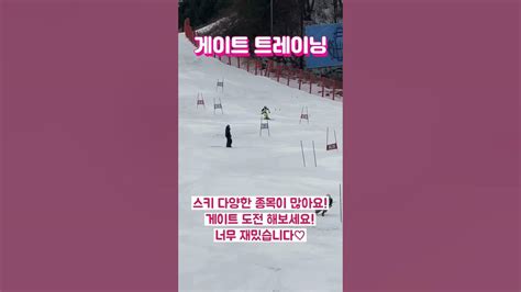 게린이의 2회차 체험 대회도 다양한 종목이 있어 스키즐거움에 쉴틈이 없다 스키 Ski 코어 기초다지기 토션 비발디파크 Youtube
