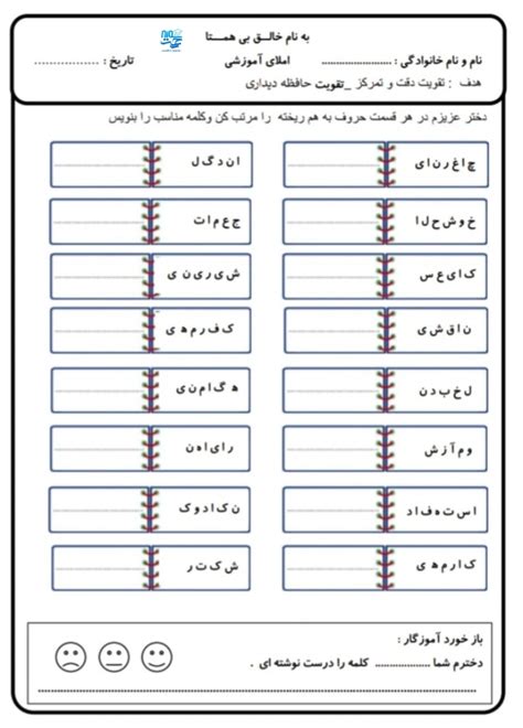 کاربرگ املا دوم ابتدایی شماره 8 دکتر سمیه رحمت