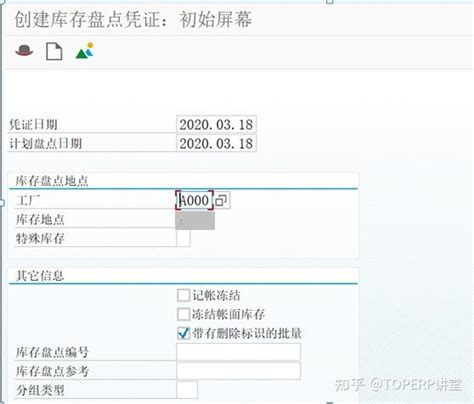 sap mm模块 库存盘点详解 知乎