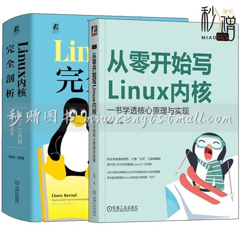 从零开始写linux内核 一书学透核心原理与实现 海纳 linux 内核完全剖析 基于0 12内核 15周年版 linux内核源代码目录树组织结构书