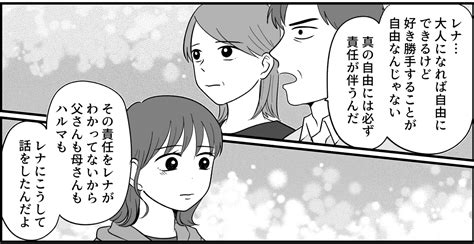 ＜男のせいで娘が！＞彼氏「考え甘すぎ！」反抗的な態度から一変、ショックを受ける娘【第8話まんが】 ママスタセレクト Part 4