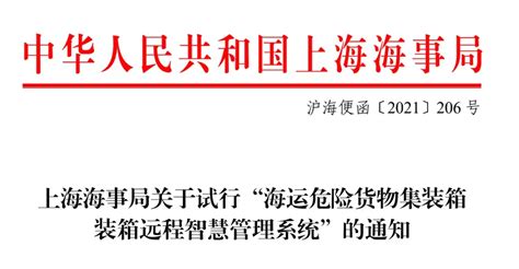 关于海事局试行“海运危险货物集装箱装箱远程智慧管理系统”通知的解读 知乎