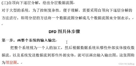 软件工程 数据流图er图绘制听课笔记知道er图怎么画数据流图 Csdn博客 软件工程 数据流图er图绘制听课笔记知道er图怎么画数据流图 Csdn博客