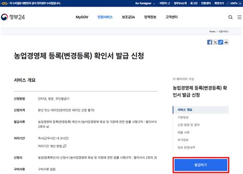 농업경영체등록 확인서 인터넷 발급