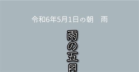 日記 令和6年5月1日 藤堂俊介のイラスト Pixiv