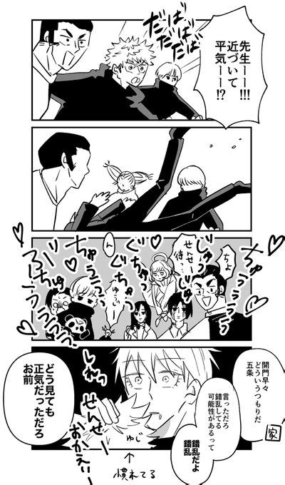【五悠】錯乱 カスタネット さんのマンガ ツイコミ仮