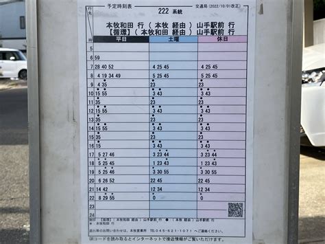 横浜市営バス222系統循環バス時刻表 本牧緑ヶ丘町内会