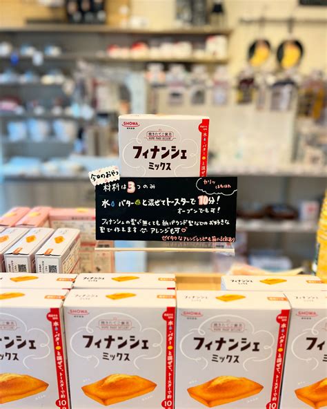 Maruco 「おいしくなあれ、の魔法をかけよう」 𝕟𝕖𝕨 昭和 フィナンシェミックス ¥ 432 税込 新しく入荷しました∗ﾟ