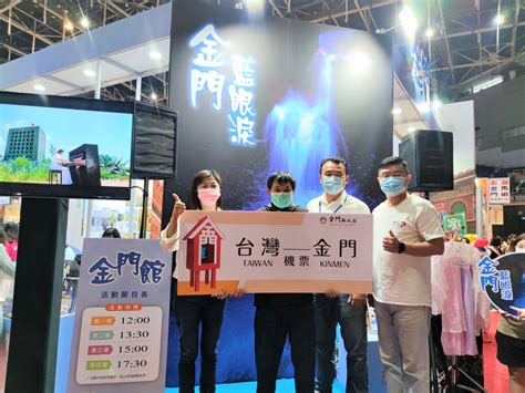 高雄旅展「蜈蚣座」迎客 金門館消費滿額抽機票 蕃新聞