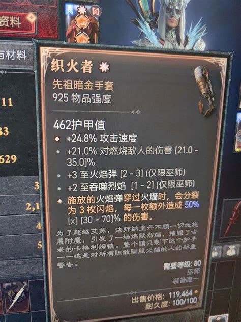 供 太古攻速满技能织火者 Nga玩家社区