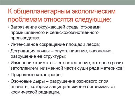 Экология и её значение для устойчивого развития общества презентация