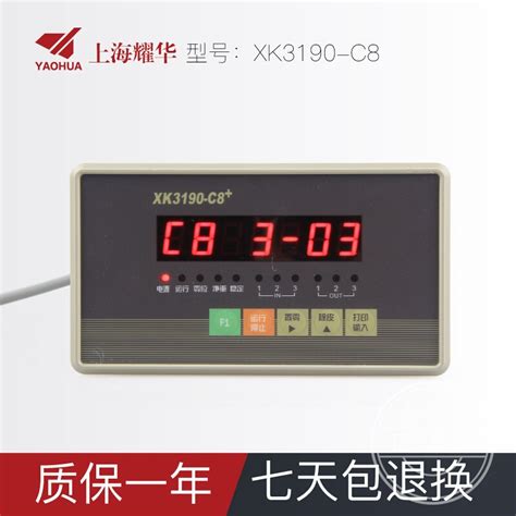 。上海耀华xk3190 C8称重显示控制器电子定量包装秤工业配料仪表虎窝淘