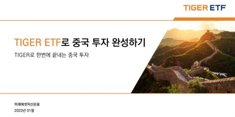 미래에셋운용 ‘tiger로 중국 투자 완성하기 리포트 출간 비즈트리뷴