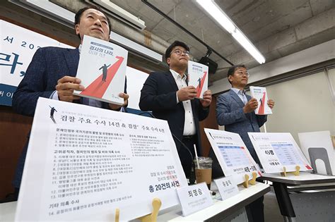 검찰보고서 2023 검사의 나라 이제 1년 민중의소리