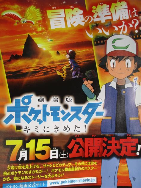 La Rivista Pokémon Fan Parla Del 20° Film Pokémon Scelgo Te