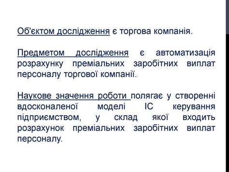 Розробка інформаційної системи розрахунку преміальних заробітних виплат