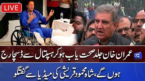 Live Pti Leader Shah Mehmood Qureshi Media Talk Over Imran Khan
