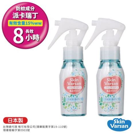 Varsan 日本製 長效防蚊噴液可噴肌膚50mlx2組有效忌避小黑蚊及蚊子，長效可達8小時防蚊驅蟲etmall東森購物網