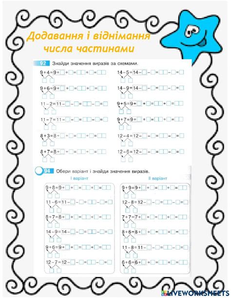 2179631 Додавання і віднімання числа частинами