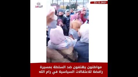 مواطنون يهتفون ضد السلطة بمسيرة رافضة للاعتقالات السياسية في رام الله