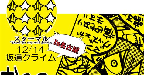 弱虫ペダル 1214名クラお品書きー 星丸のマンガ 今鳴 坂道クライム名古屋2 お品書き Pixiv
