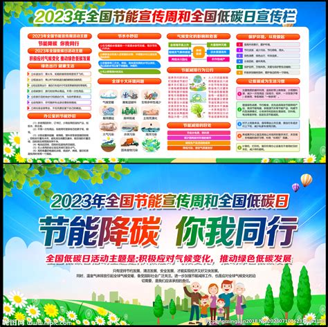 低碳日设计图展板模板广告设计设计图库昵图网