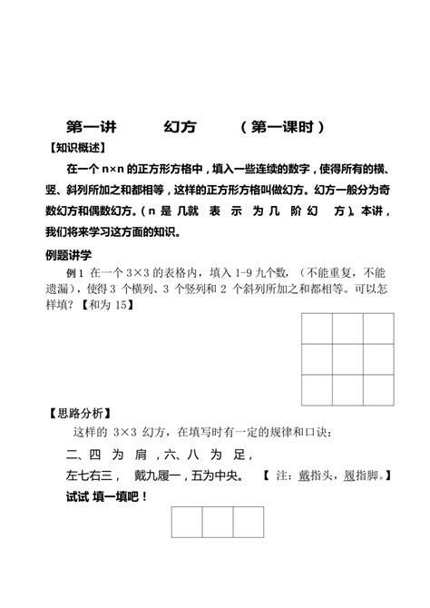六年级下册数学试题 奥数：第一讲 幻方（无答案）全国通用 21世纪教育网