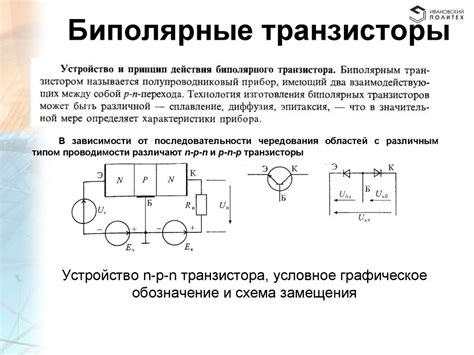 Биполярные транзисторы презентация онлайн
