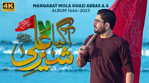 Mir Hasan Mir Manqabat Mezulfiqar