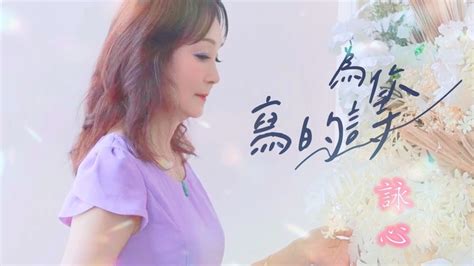 為你寫的詩詠心三立七點檔親家片尾曲2023流行歌曲 星豪音樂 Youtube Music