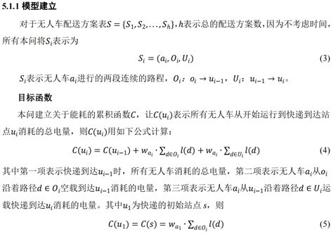 多无人车协同快递配送问题 csdn博客