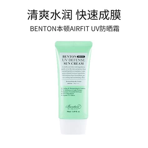 韩国直邮BENTON本顿AIRFIT UV防晒霜SPF50 PA 50ml清爽防汗 虎窝淘