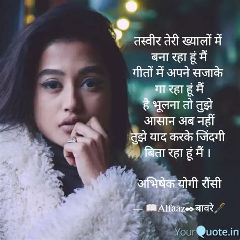 तस्वीर तेरी ख्यालों में Quotes And Writings By Abhishek Yogi