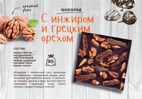 Шоколад горький С инжиром и грецким орехом, 72% какао